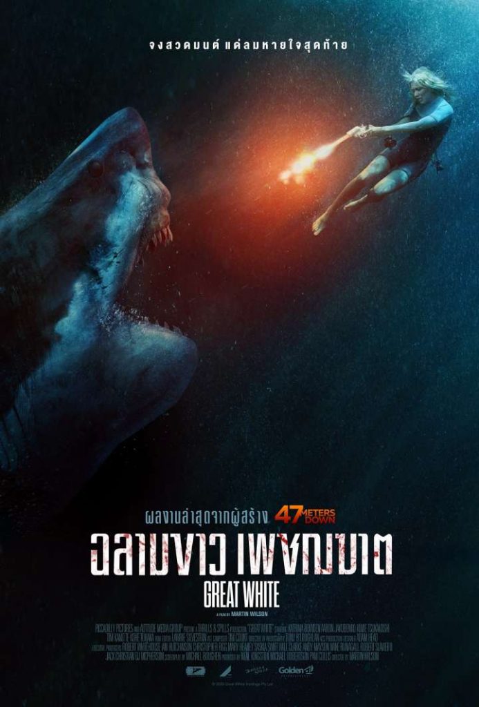 เรื่องย่อ Great White ฉลามขาวเพชฌฆาต หนังใหม่ | Review Nung